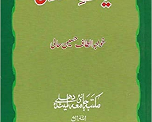 Hayat e javed - gsevip